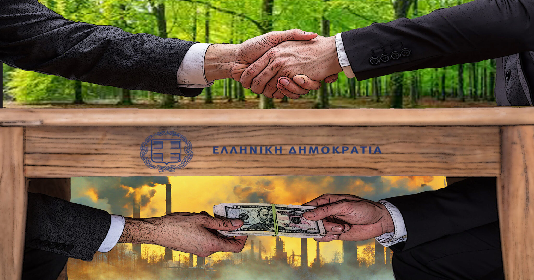 Η διαφθορά καταστρέφει την οικονομία και εντείνει τις κοινωνικές ...