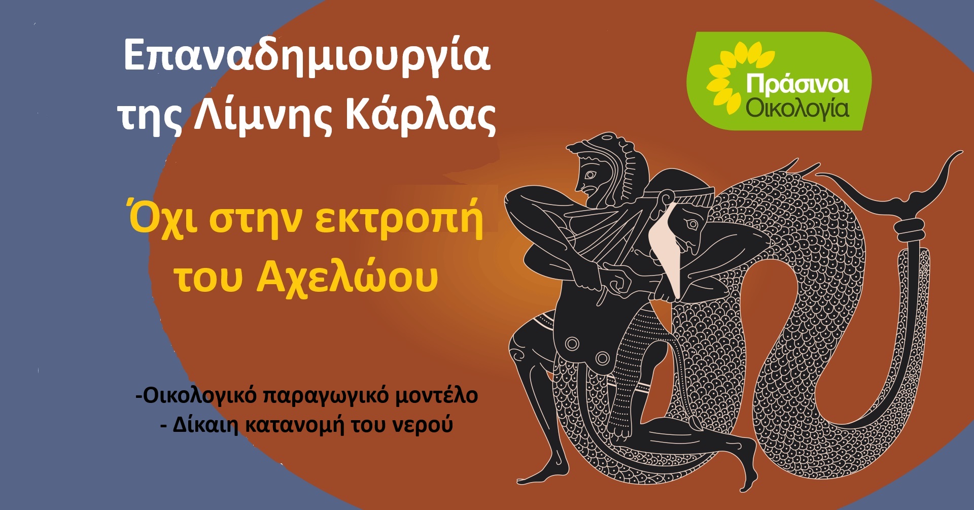 Προπαγάνδα για την εκτροπή του Αχελώου η διημερίδα του ΤΕΕ Μαγνησίας ...